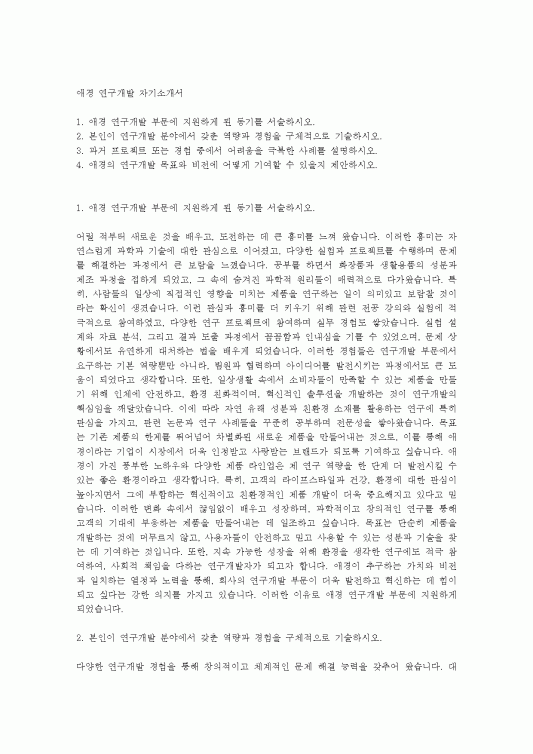 애경 연구개발 자기소개서