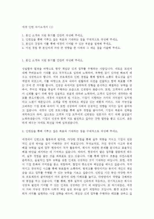 애경 인턴 자기소개서 (1)
