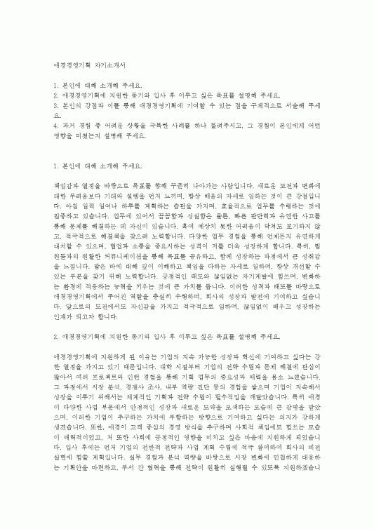 애경경영기획 자기소개서