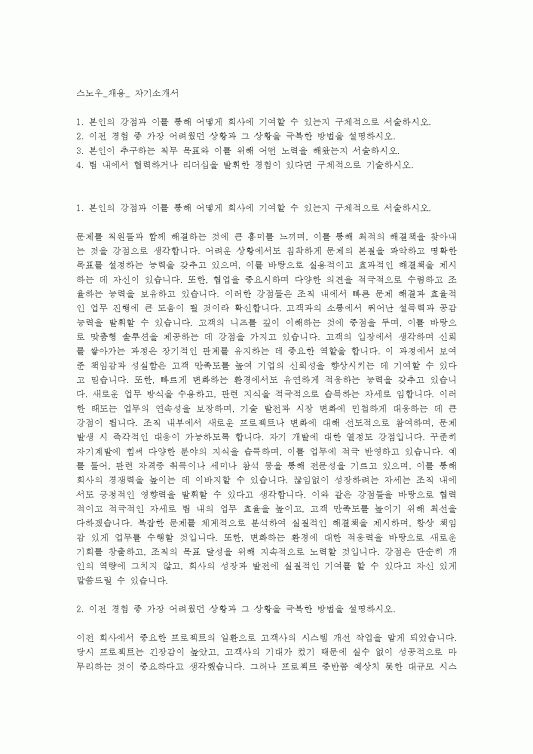 스노우_채용_ 자기소개서