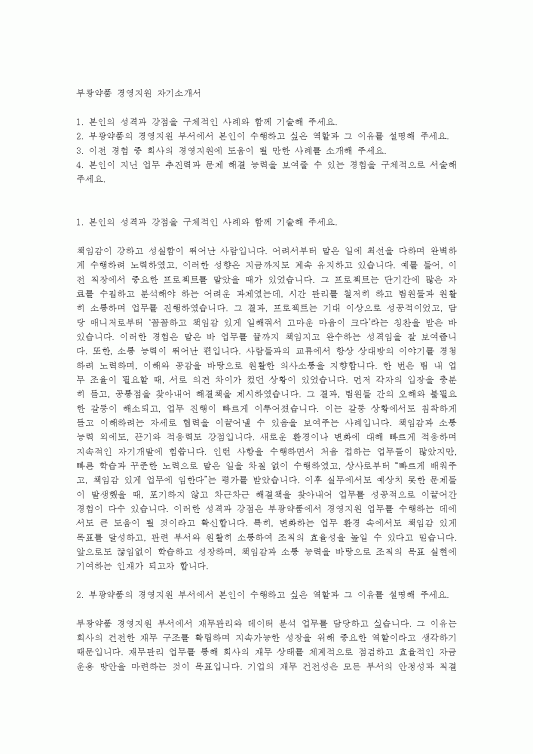 부광약품 경영지원 자기소개서