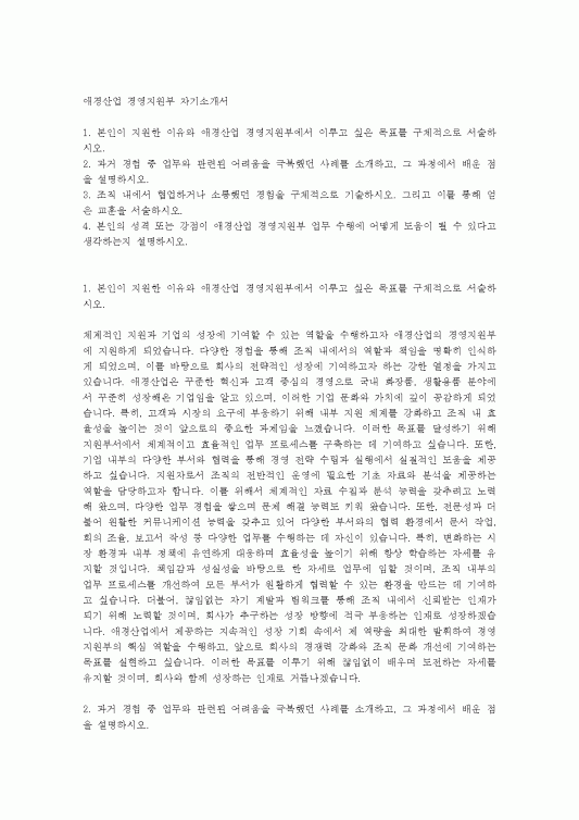 애경산업 경영지원부 자기소개서