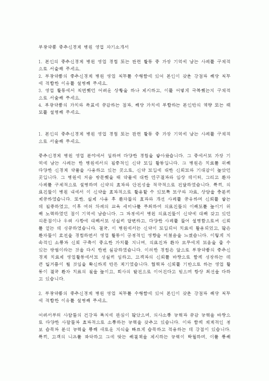 부광약품 중추신경계 병원 영업 자기소개서