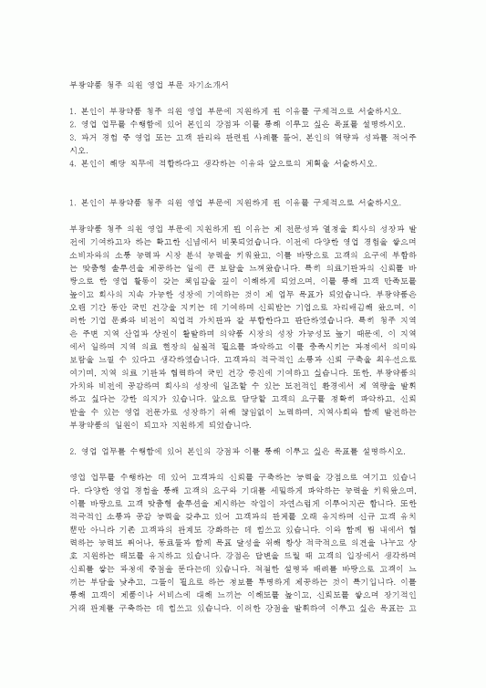 부광약품 청주 의원 영업 부문 자기소개서