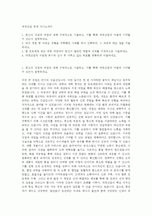 애경산업 공채 자기소개서