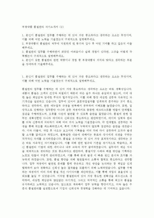 부광약품 품질관리 자기소개서 (2)