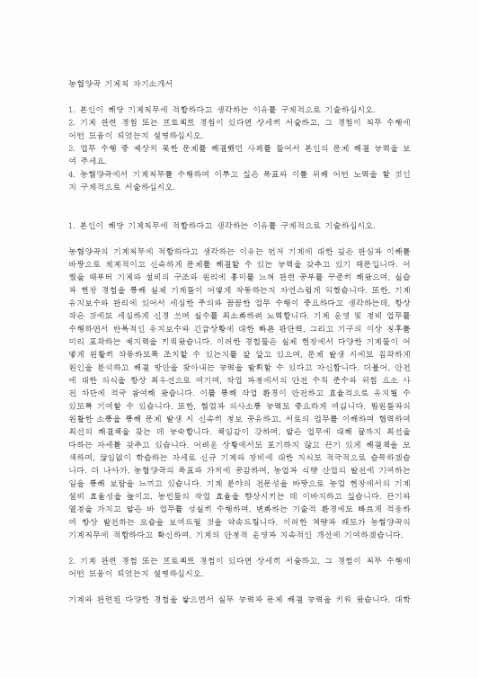 농협양곡 기계직 자기소개서