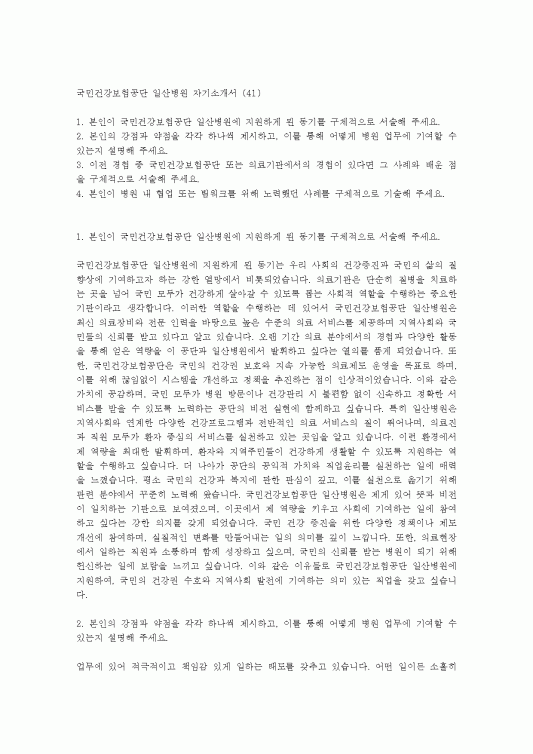 국민건강보험공단 일산병원 자기소개서 (41)