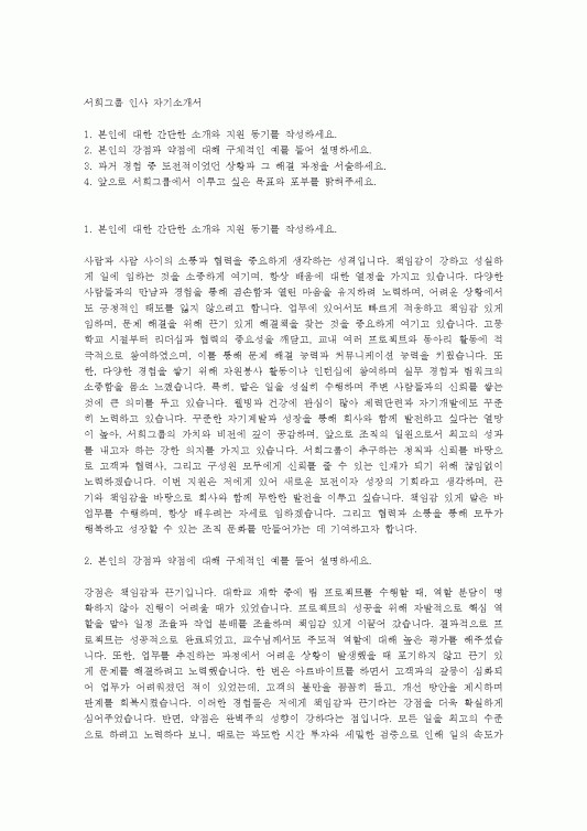 서희그룹 인사 자기소개서