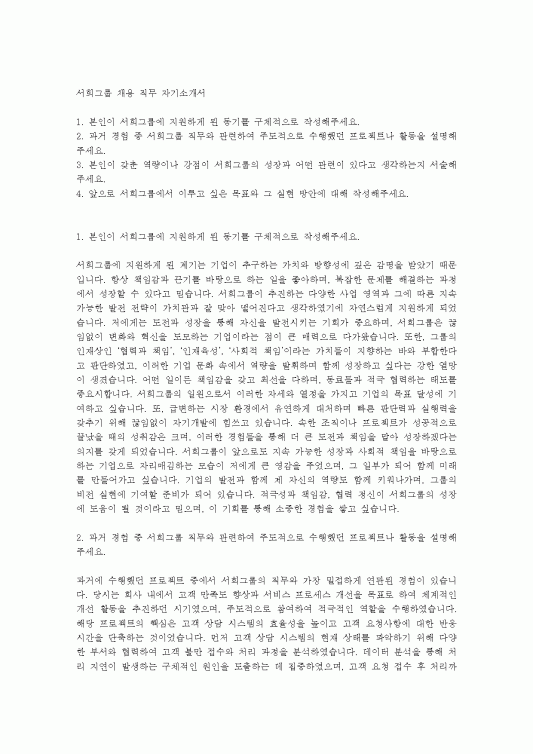 서희그룹 채용 직무 자기소개서
