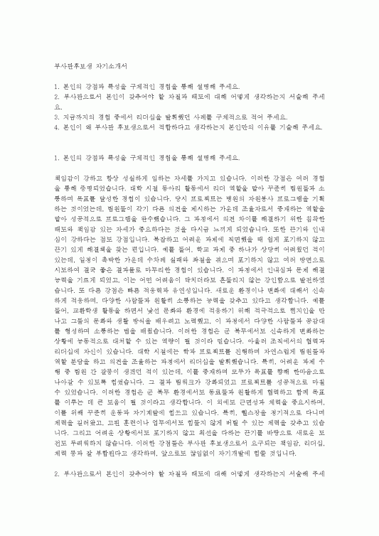 부사관후보생 자기소개서