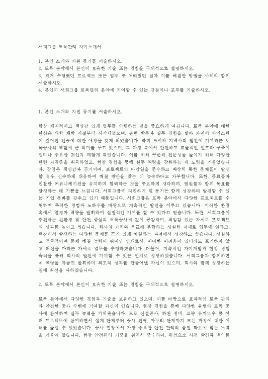 서희그룹 토목관리 자기소개서