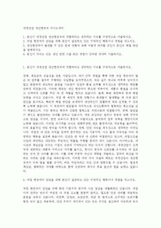 애경산업 생산현장직 자기소개서