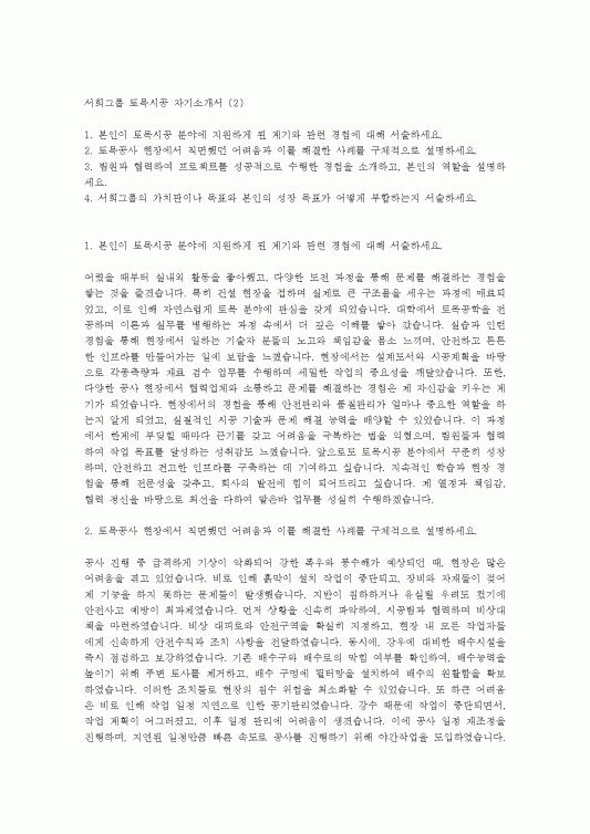 서희그룹 토목시공 자기소개서 (2)
