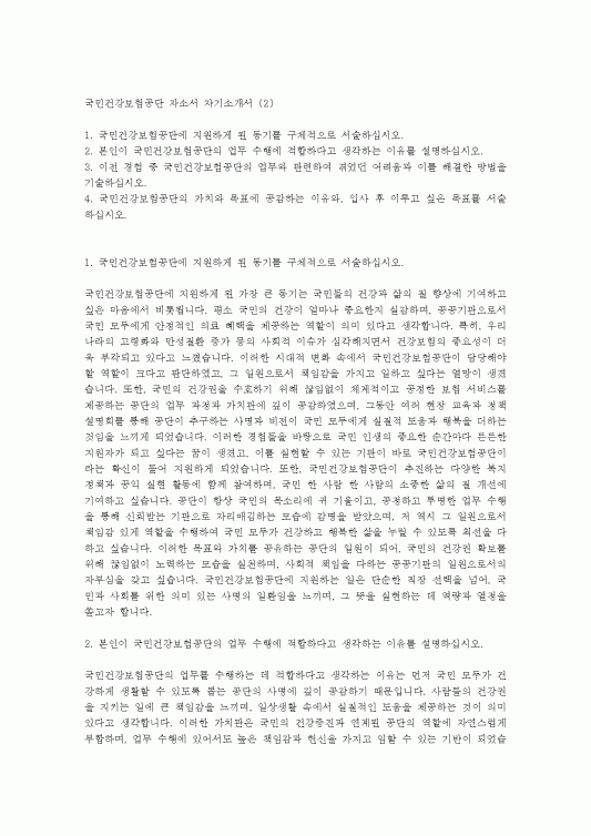 국민건강보험공단 자소서 자기소개서 (2)
