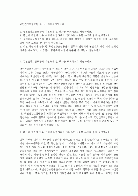 국민건강보험공단 자소서 자기소개서 (3)