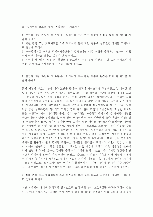 스마일게이트 스토브 빅데이터플랫폼 자기소개서