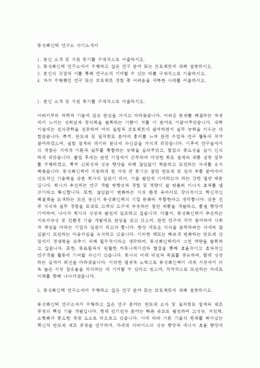 동성화인텍 연구소 자기소개서