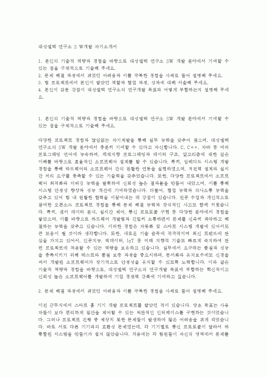 대성엘텍 연구소 S W개발 자기소개서