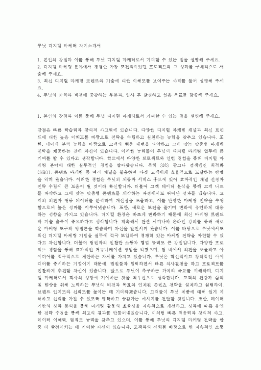 루닛 디지털 마케터 자기소개서