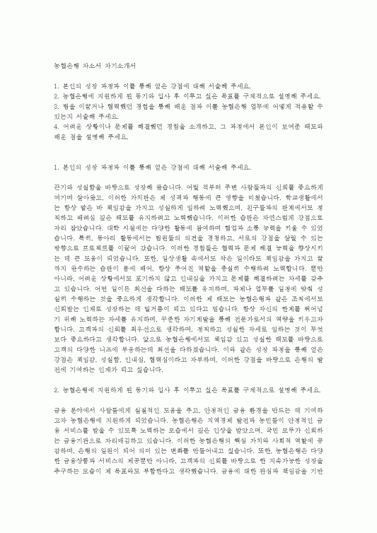 농협은행 자소서 자기소개서