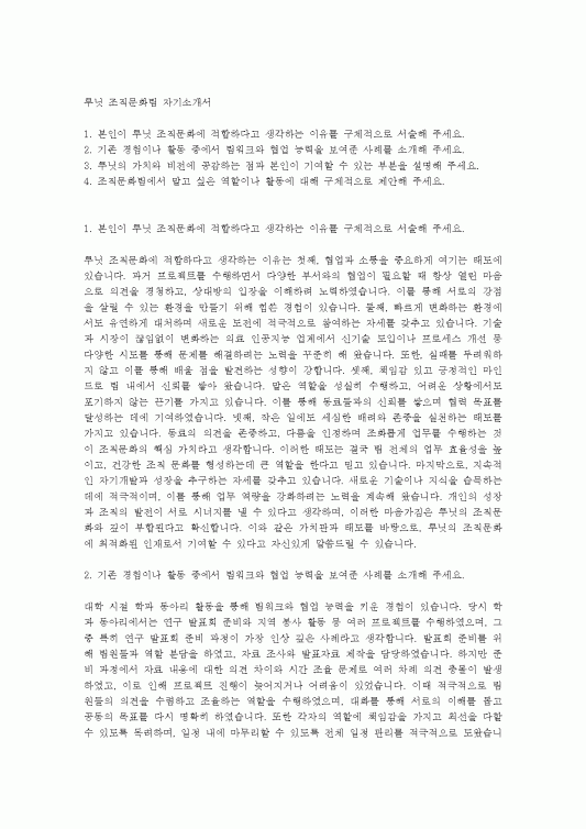 루닛 조직문화팀 자기소개서