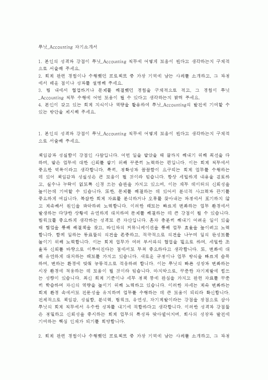 루닛_Accounting 자기소개서