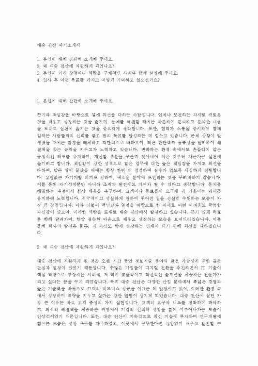 대승 전산 자기소개서