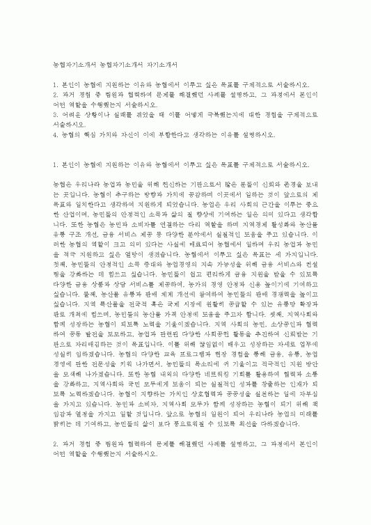 농협자기소개서 자기소개서