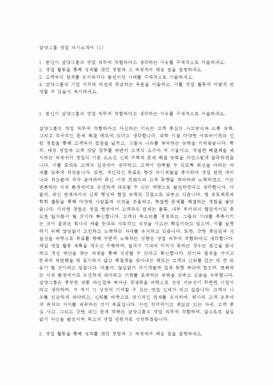 삼양그룹 영업 자기소개서 (1)