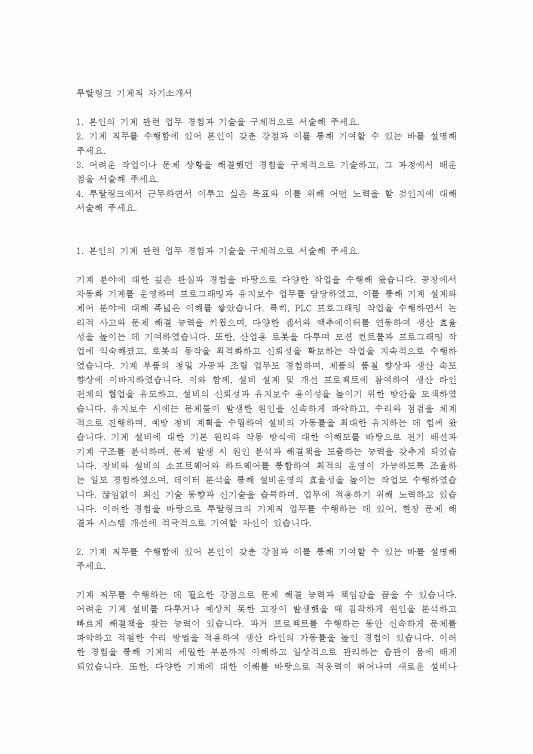 루랄링크 기계직 자기소개서