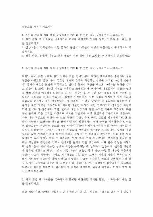 삼양그룹 채용 자기소개서