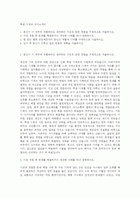 루셈 기계직 자기소개서