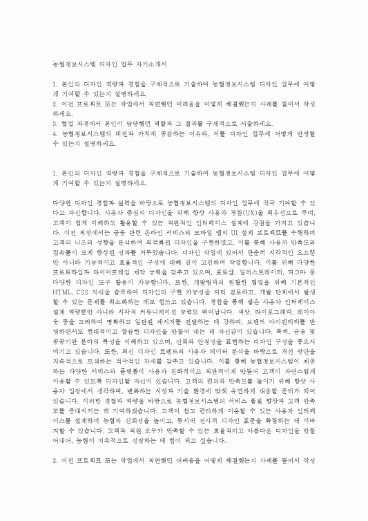 농협정보시스템 디자인 업무 자기소개서