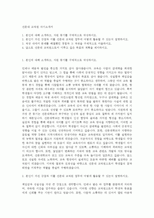 선문대 교직원 자기소개서