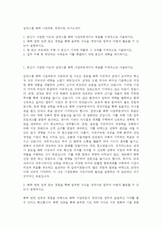 삼양그룹 화학 사업부문 경영지원 자기소개서