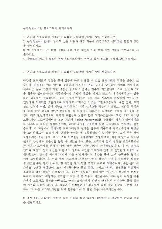 농협정보시스템 프로그래머 자기소개서