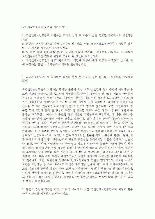 국민건강보험공단 홍보직 자기소개서