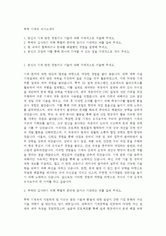 루텍 기계직 자기소개서