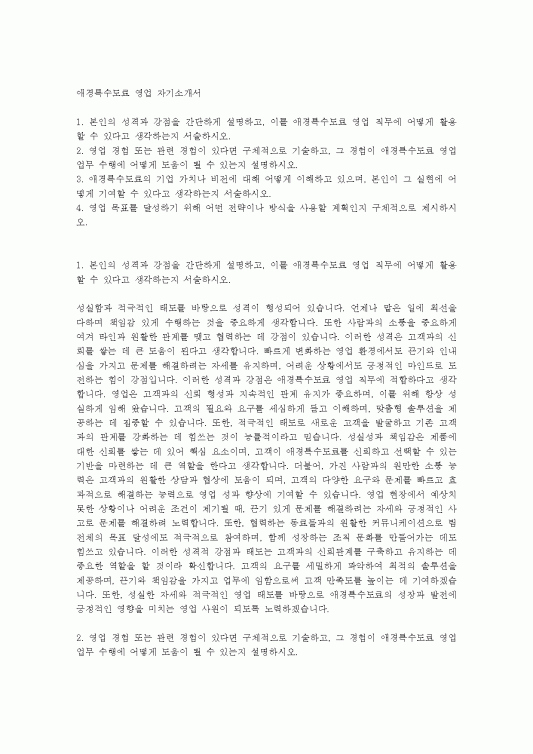 애경특수도료 영업 자기소개서