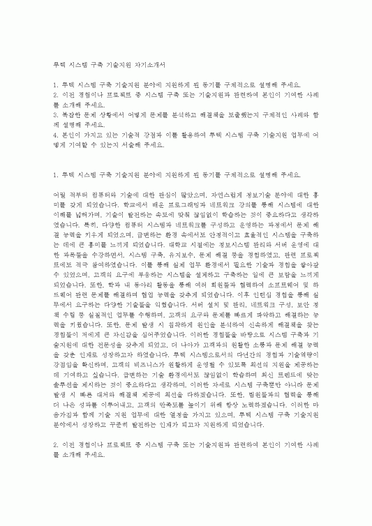 루텍 시스템 구축 기술지원 자기소개서