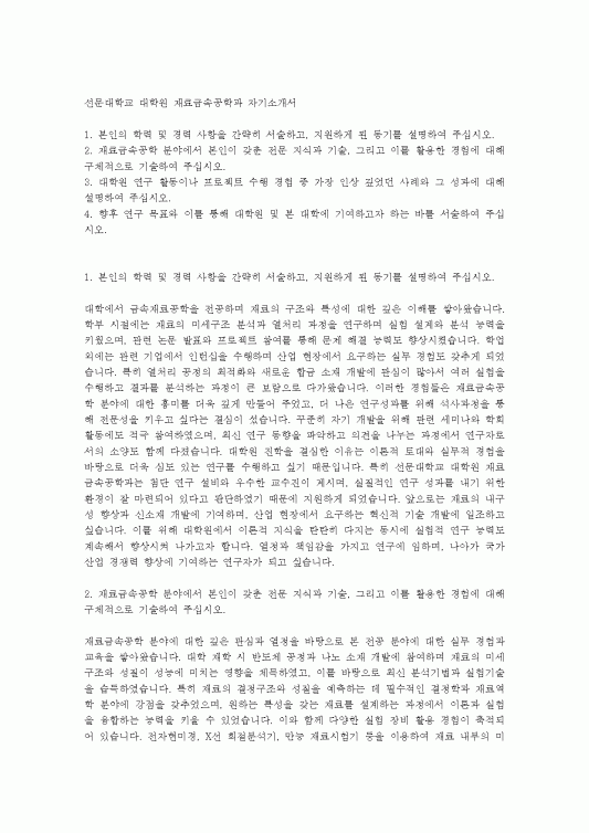 선문대학교 대학원 재료금속공학과 자기소개서