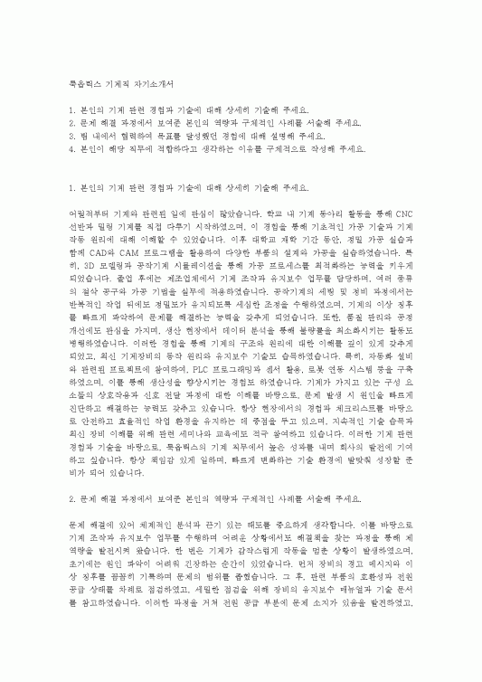 룩옵틱스 기계직 자기소개서