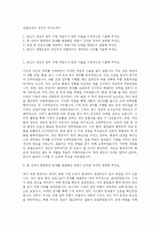 대열보일러 생산직 자기소개서