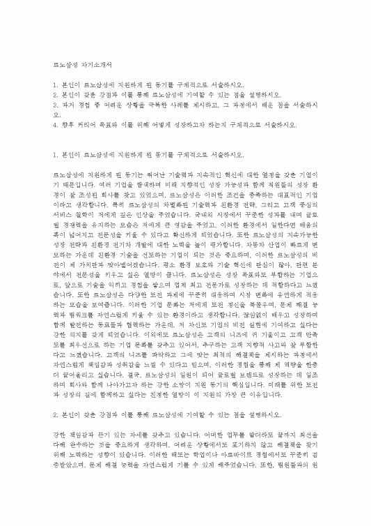 르노삼성 자기소개서