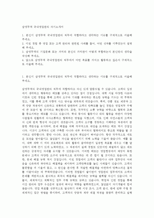 삼영무역 국내영업관리 자기소개서