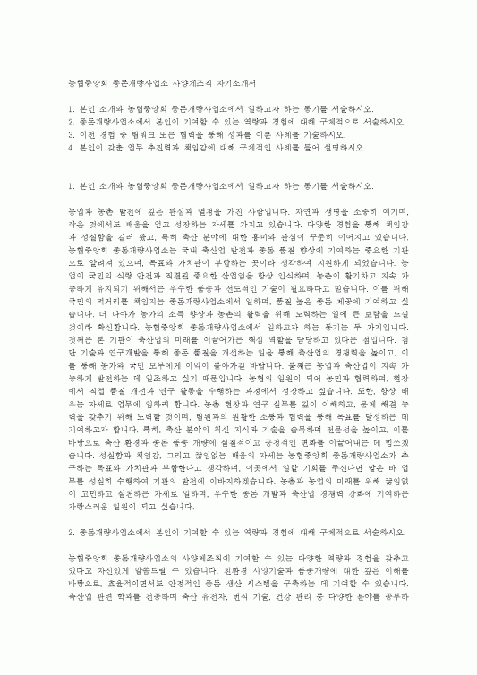 농협중앙회 종돈개량사업소 사양제조직 자기소개서