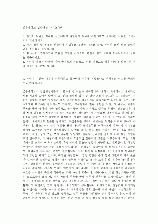선문대학교 일반행정 자기소개서