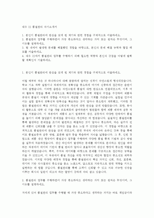 대우 IS 품질관리 자기소개서