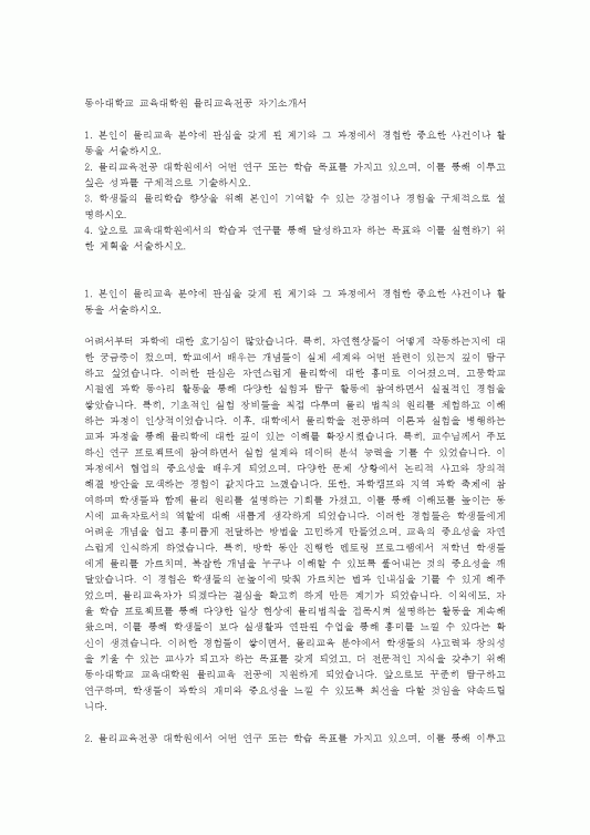 동아대학교 교육대학원 물리교육전공 자기소개서